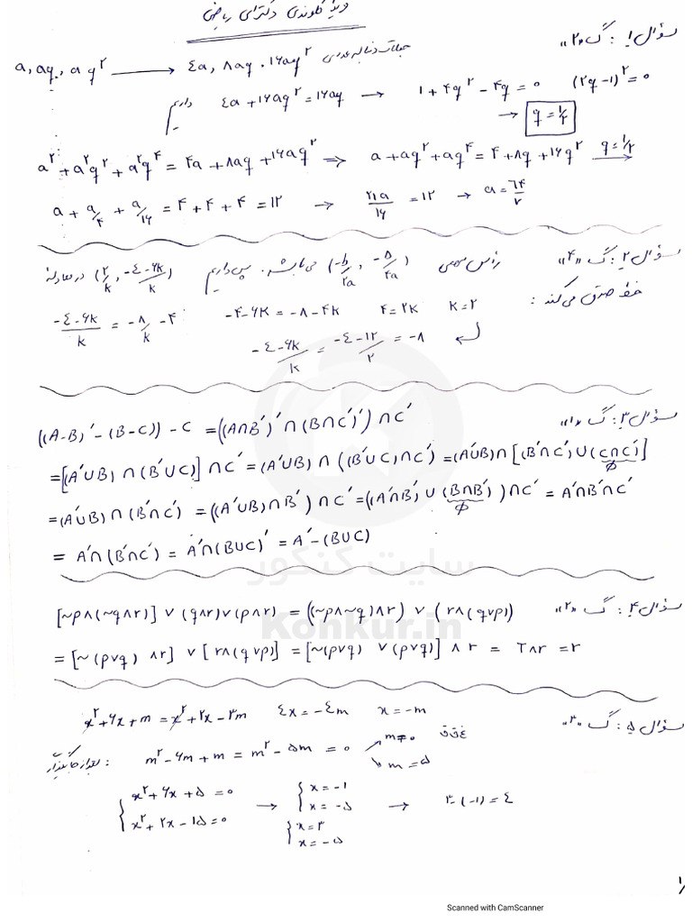 R1402 Riazi Vida Kalvandi [Konkur.in] | PDF