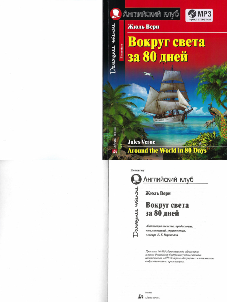 Around The World in 80 Days - Jules Verne - TEACHER | PDF