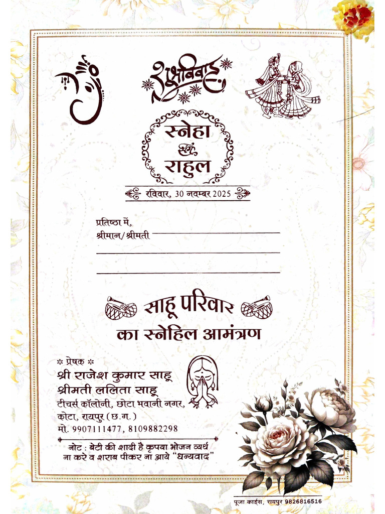 Sneha&Rahul Wedding Invitation Card | PDF