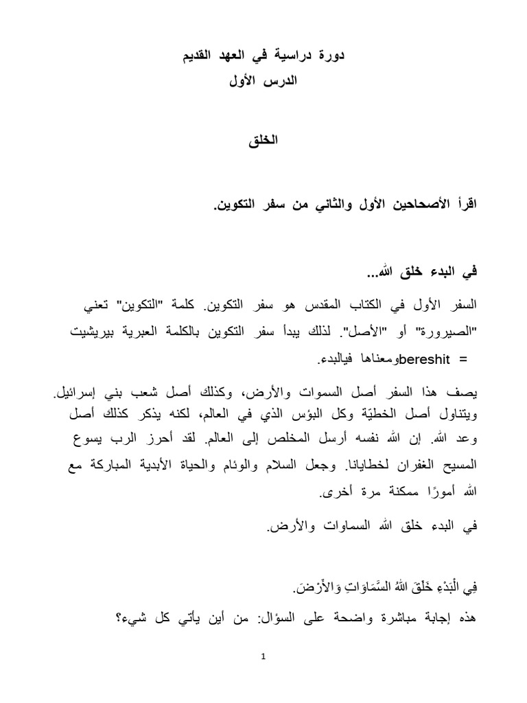 Lessons-from-the-Old-Testament-AR | PDF