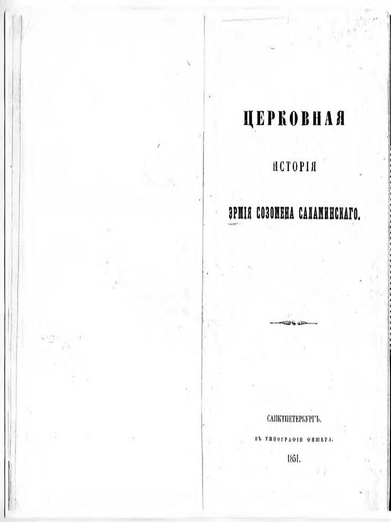 Ist Sozomen | PDF