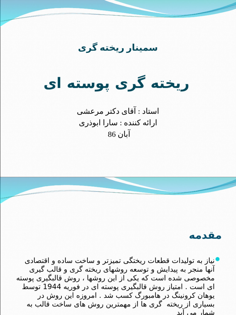 Sara Aboozari - Shell Molding | PDF