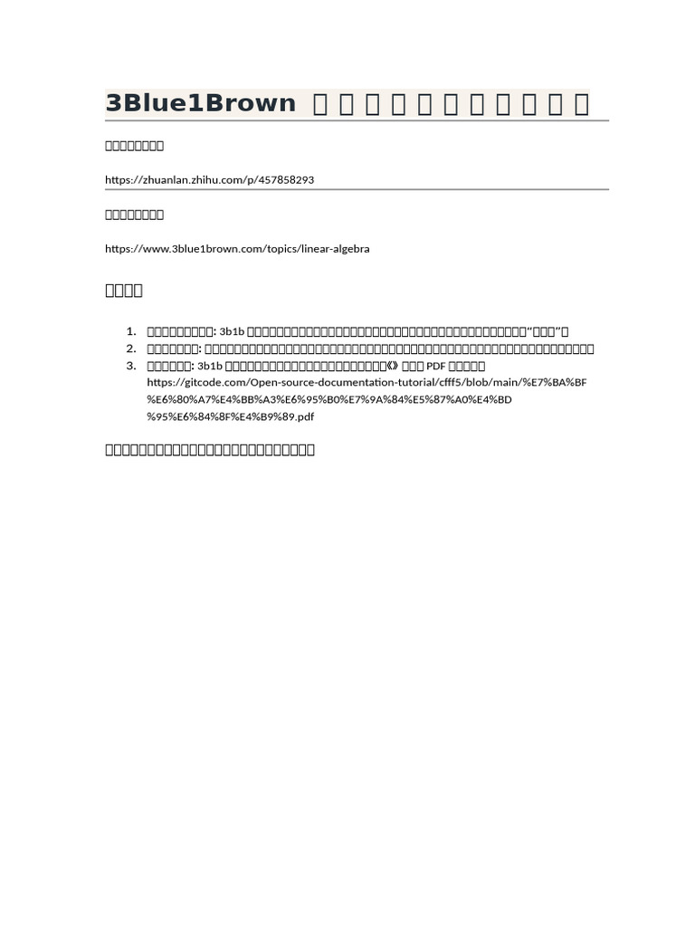 3Blue1Brown宇宙最强中英文笔记整理 | PDF