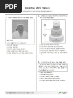 [2024]38회 중등kmo1차 풀이 2 | PDF