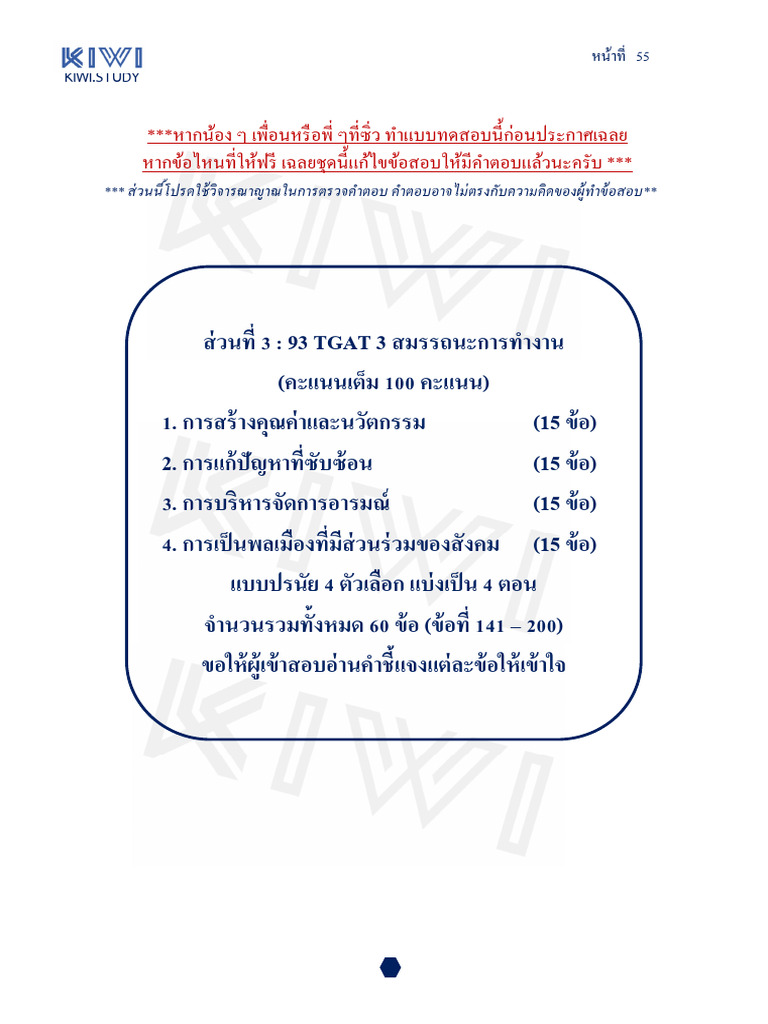 เฉลย Mock Tgat Part 3 | PDF
