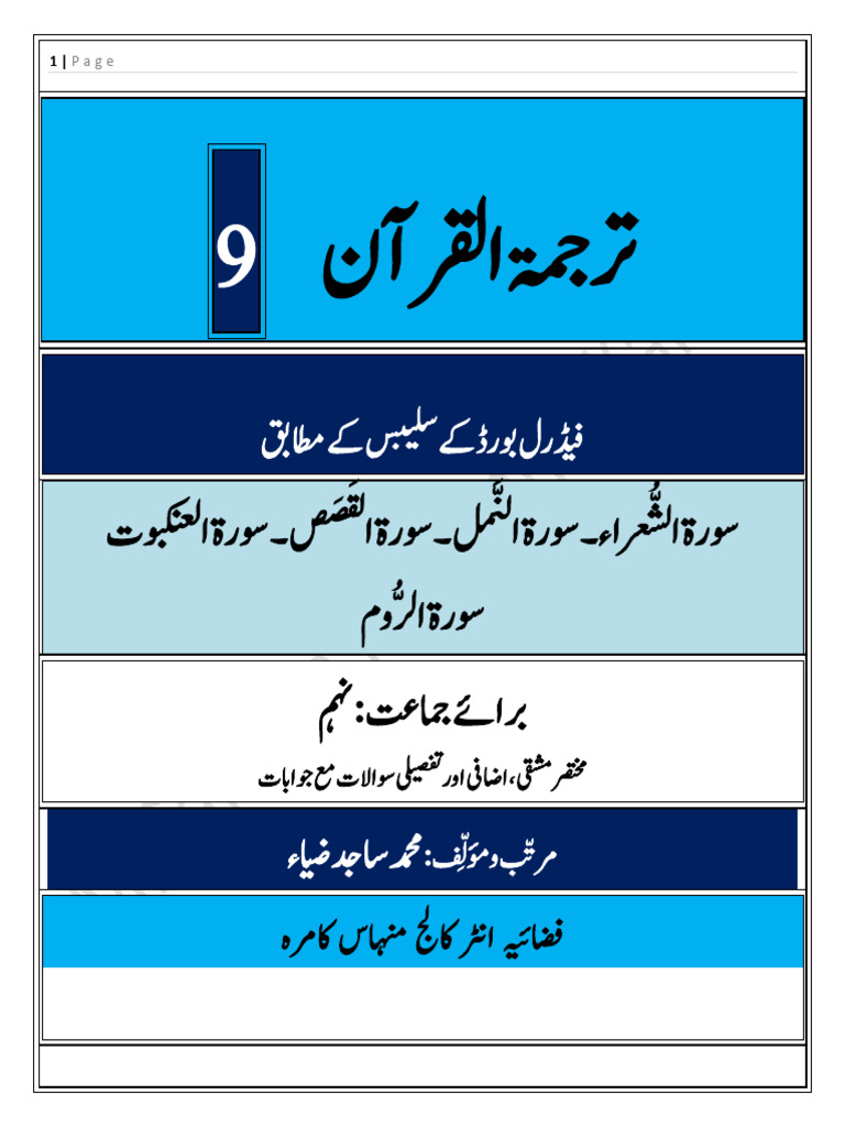 Five Surah Material | PDF