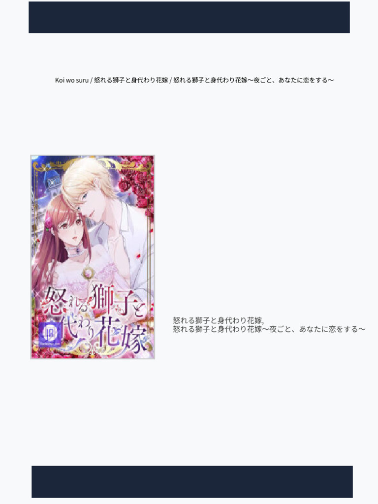 A Deceiving Bride and The Fierce Lion | PDF
