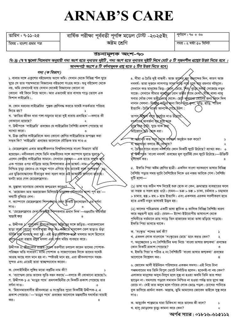 Class 8 Bangla | PDF