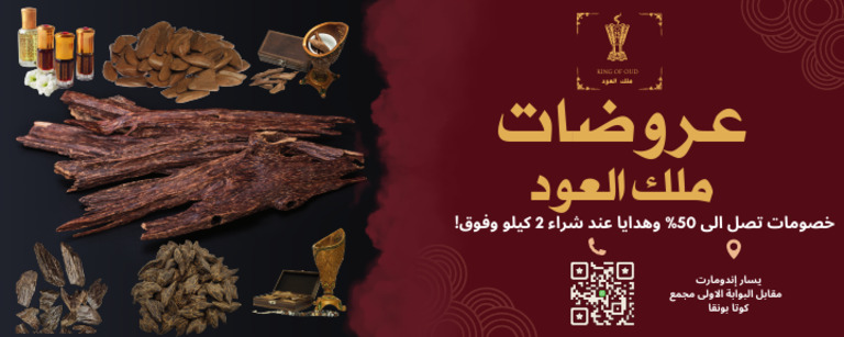 Oud Banner | PDF