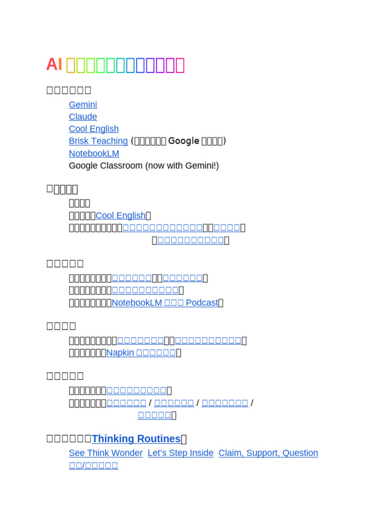 2025 ICT研習 (1) | PDF