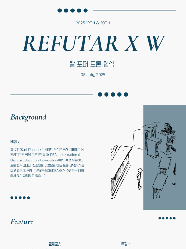 Refutar - w 연합 토론 진행방식 PDF | PDF