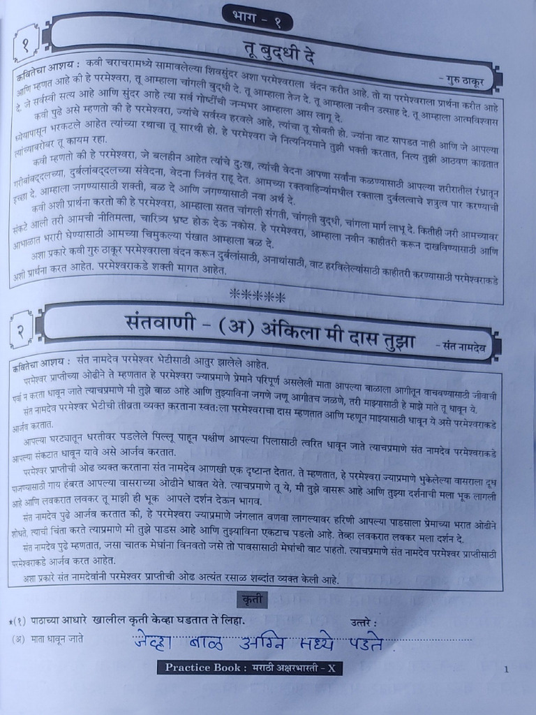 Marathi Lesson No. 1 | PDF