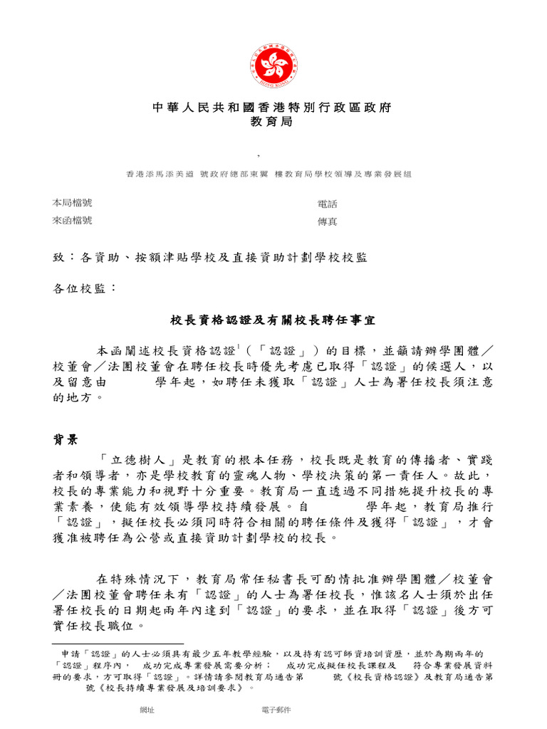 Circular Letter CFP 28.10.2025 IMCs & SMCs Chi | PDF