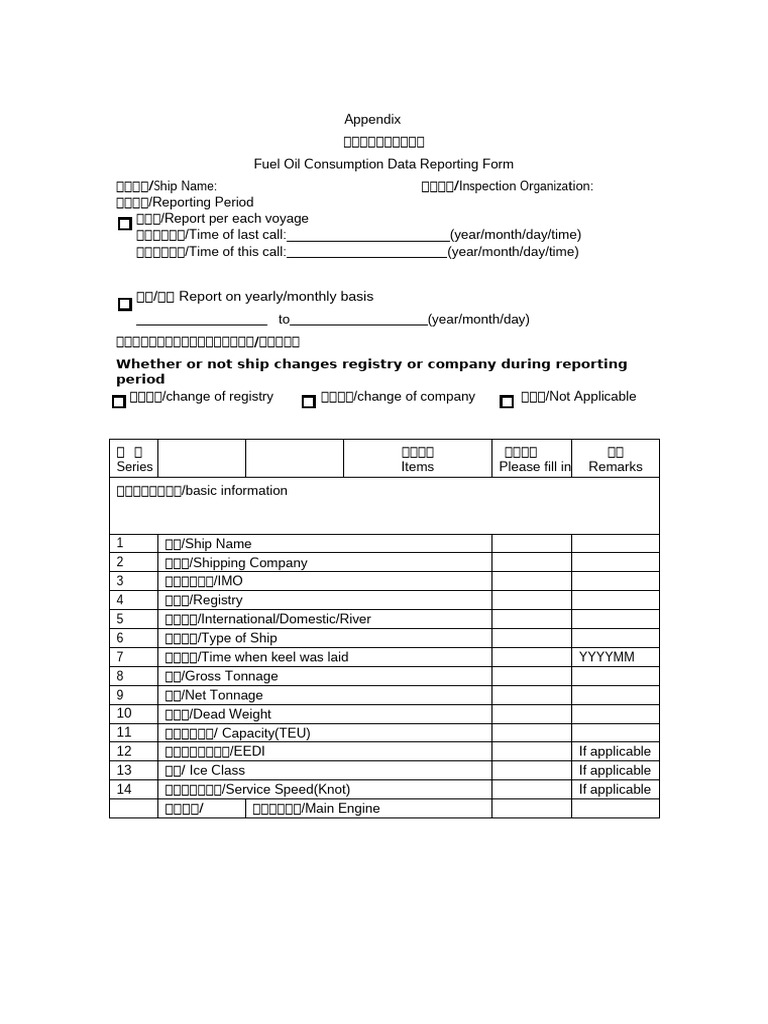 Appendix-Fuel Oil Consumption Data Reporting Form - 参考 | PDF