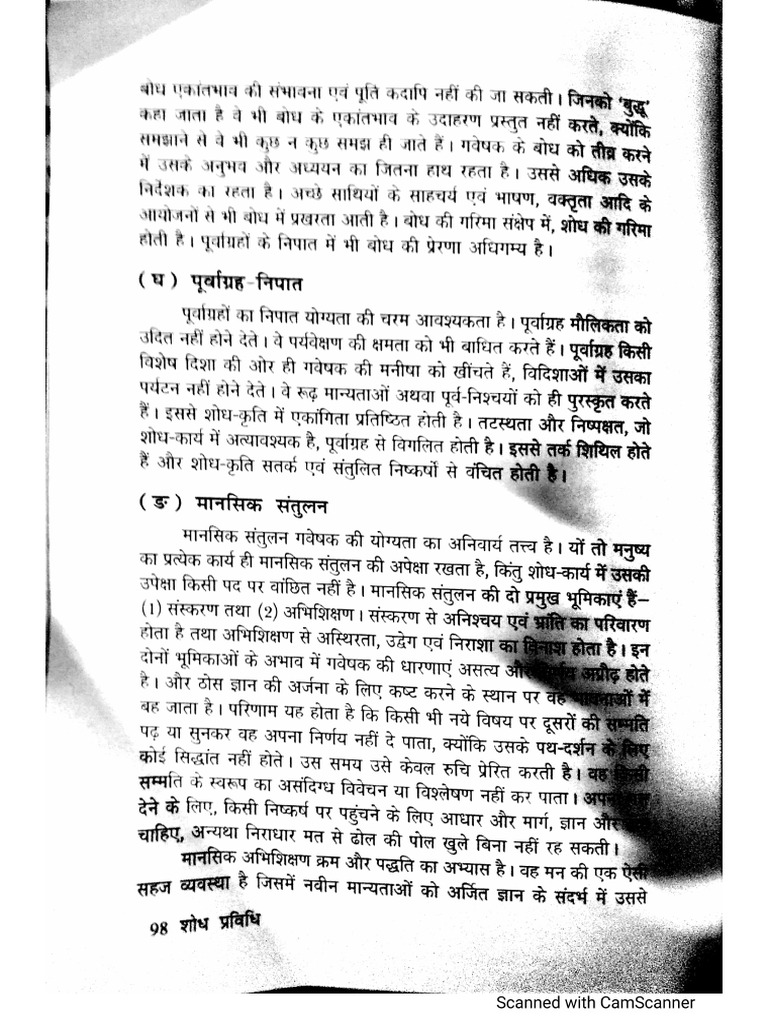 Acche Shodharthi Ke Gun | PDF