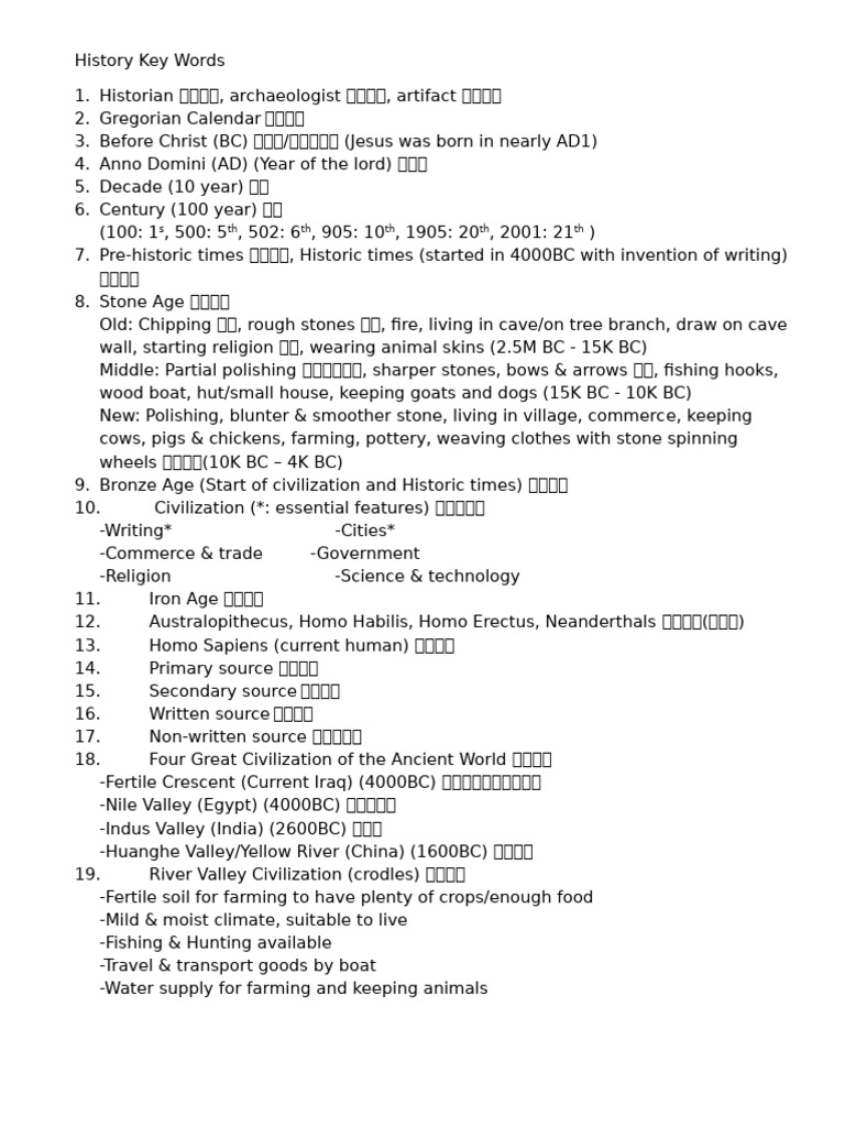 History S1 Key Words | PDF