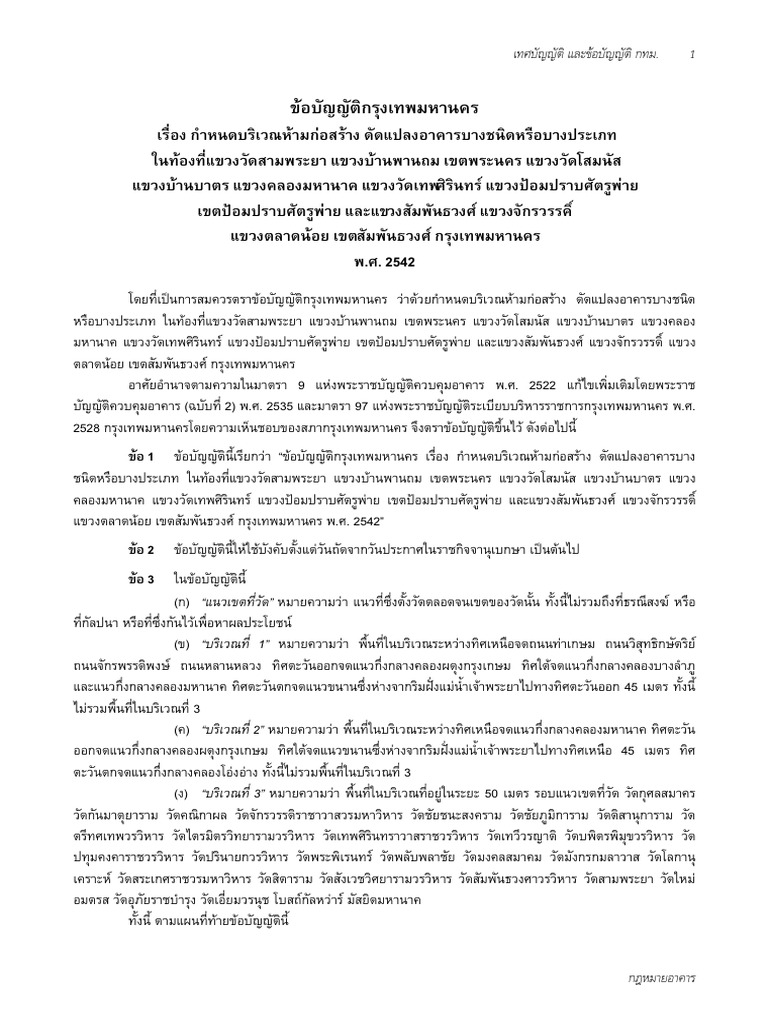 ข้อบัญญัติกรุงเทพมหานคร พ.ศ. 2542 (ห้ามก่อสร้าง ใกล้แนวเขตที่วัด) | PDF