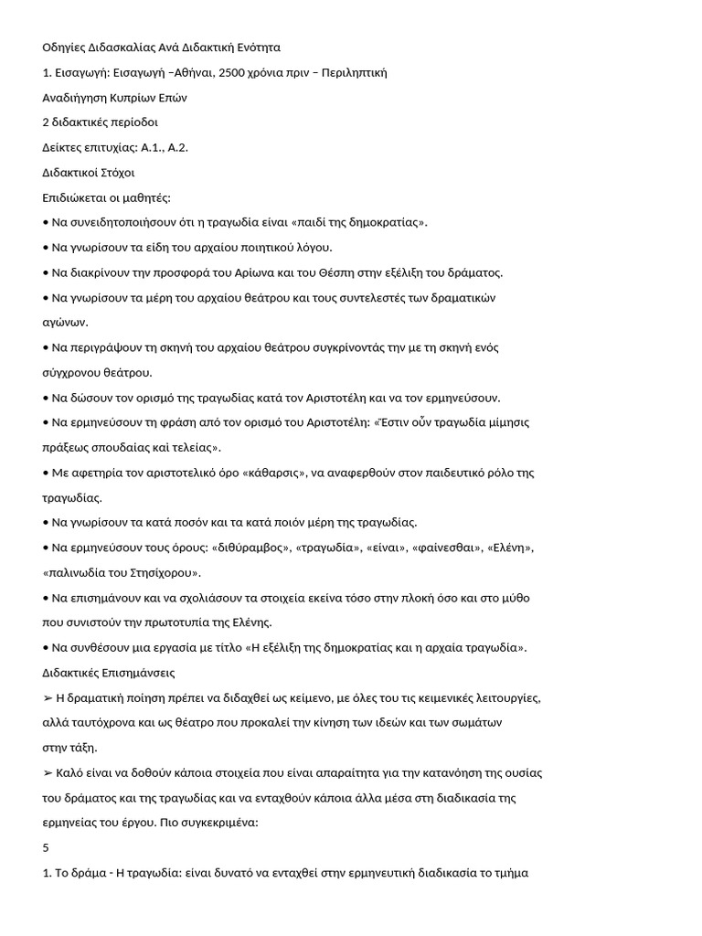 ΔΙΔΑΚΤΙΚΗ ΠΡΟΣΕΓΓΙΣΗ | PDF