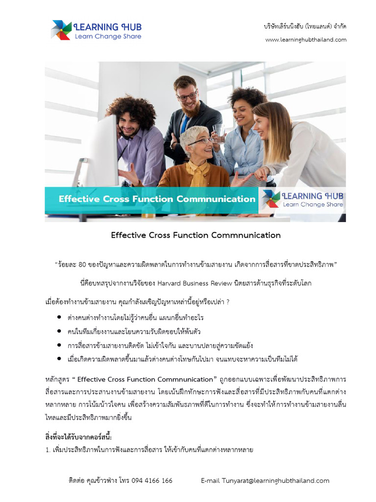 Effective Cross Function Commmunction 1 Day - อ.เรือรบ | PDF