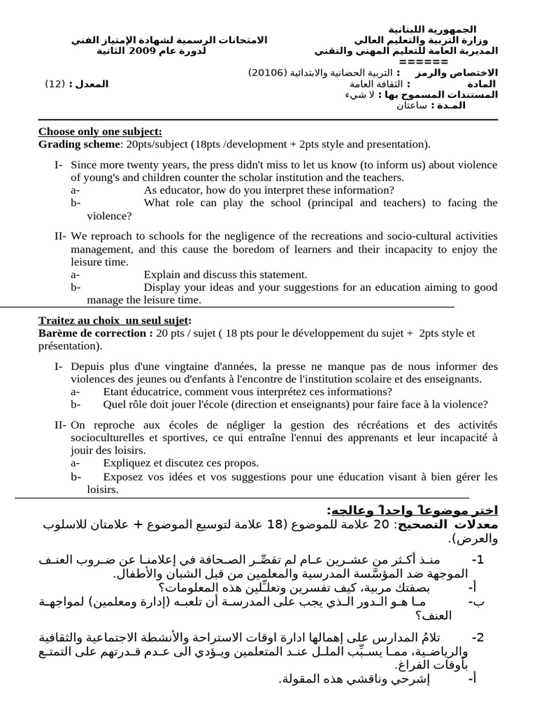 Choose Only One Subject: Grading Scheme | PDF