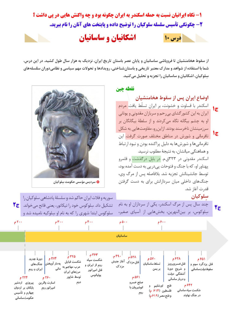 Soalmatn Tarikh10 Ahmad Hoseini d10 (Hamyar - In) | PDF