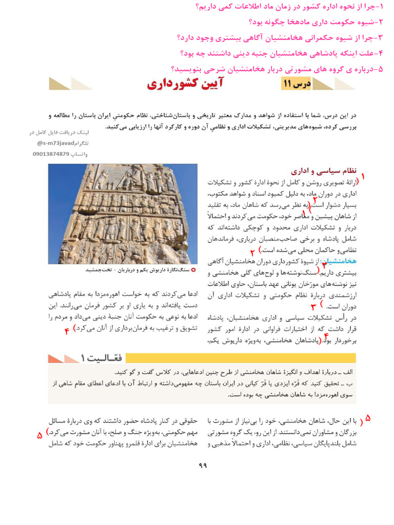 Soalmatn Tarikh10 Ahmad Hoseini d11 (Hamyar - In) | PDF