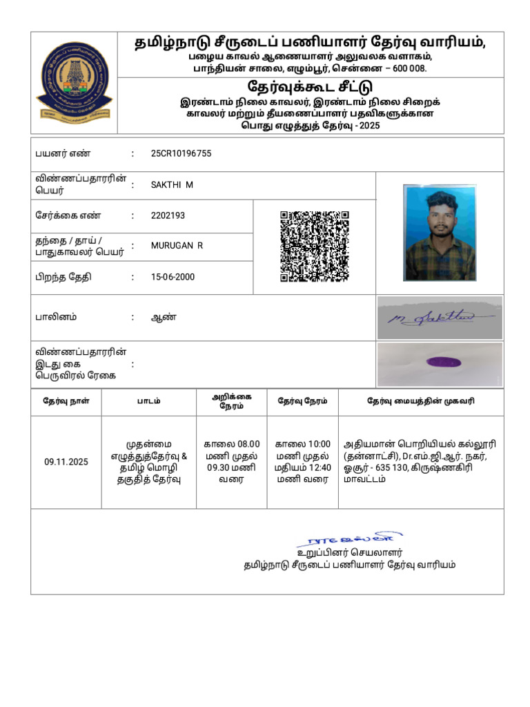 Police Hall Ticket | PDF