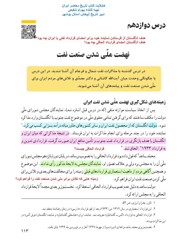 Soalmatn - Tarikh11 Dars12 (Hamyar - In) | PDF