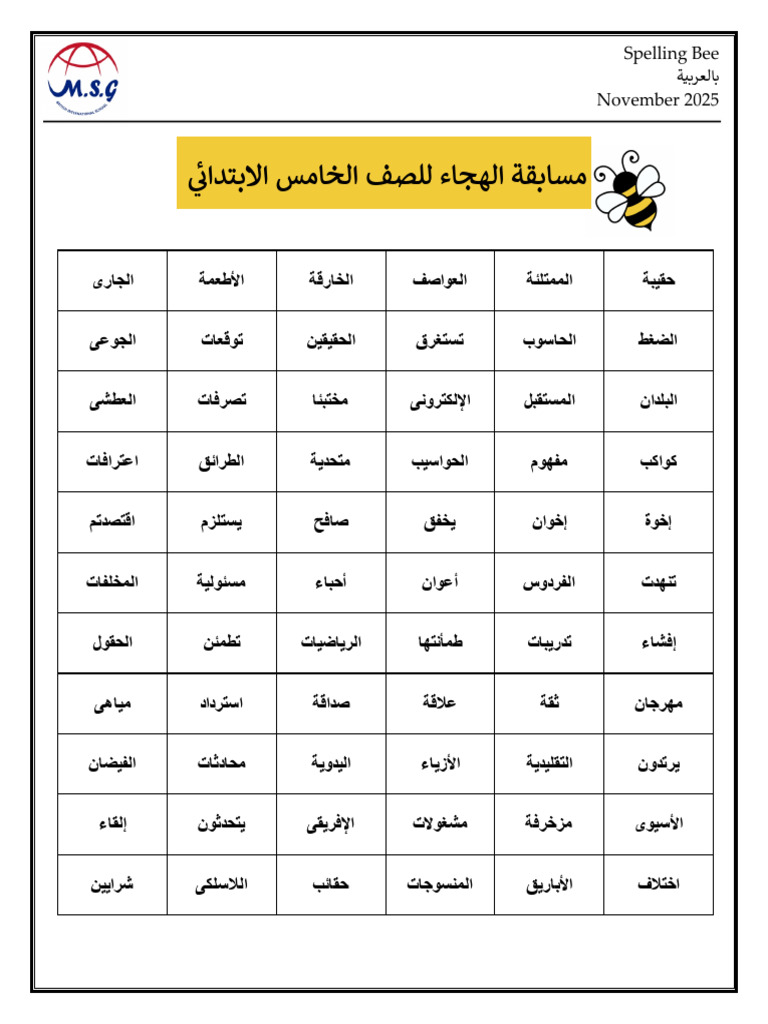 Year 5 Spelling Bee Arabic | PDF