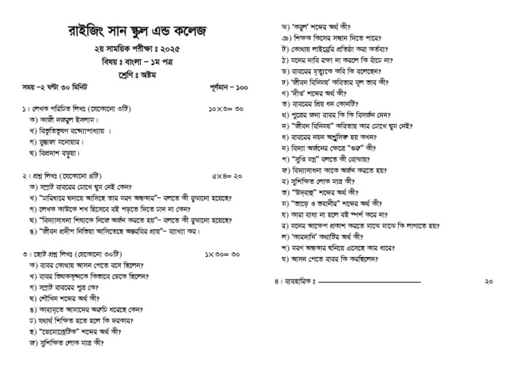 Siam, Class Eight Bangla 1st | PDF