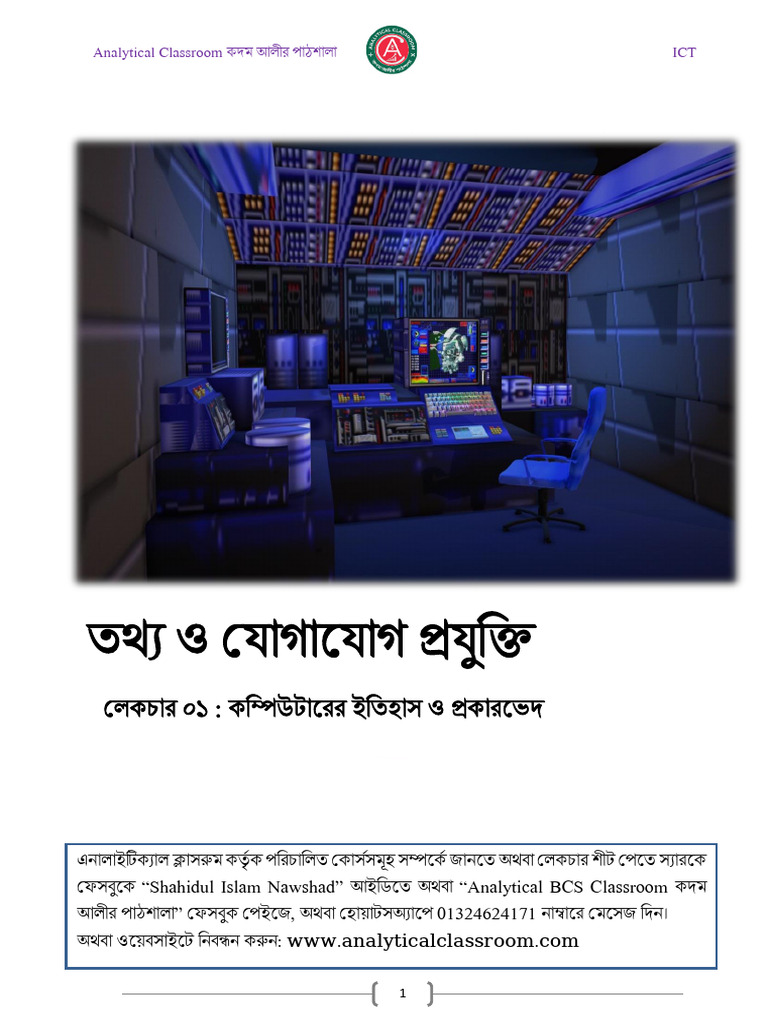 10 ICT Full | PDF