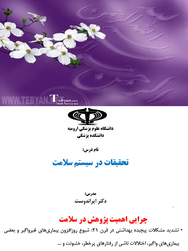 Health System Research | PDF
