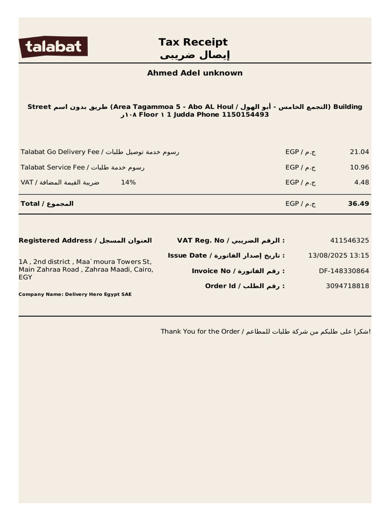 Tax Receipt ﺿ ﺮ ﻳ ﺒ ﻰ إ ﻳ ﺼ ﺎ ل: Ahmed Adel unknown | PDF