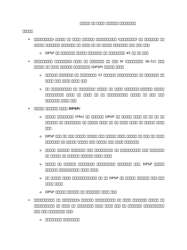 DPSP Hindi | PDF