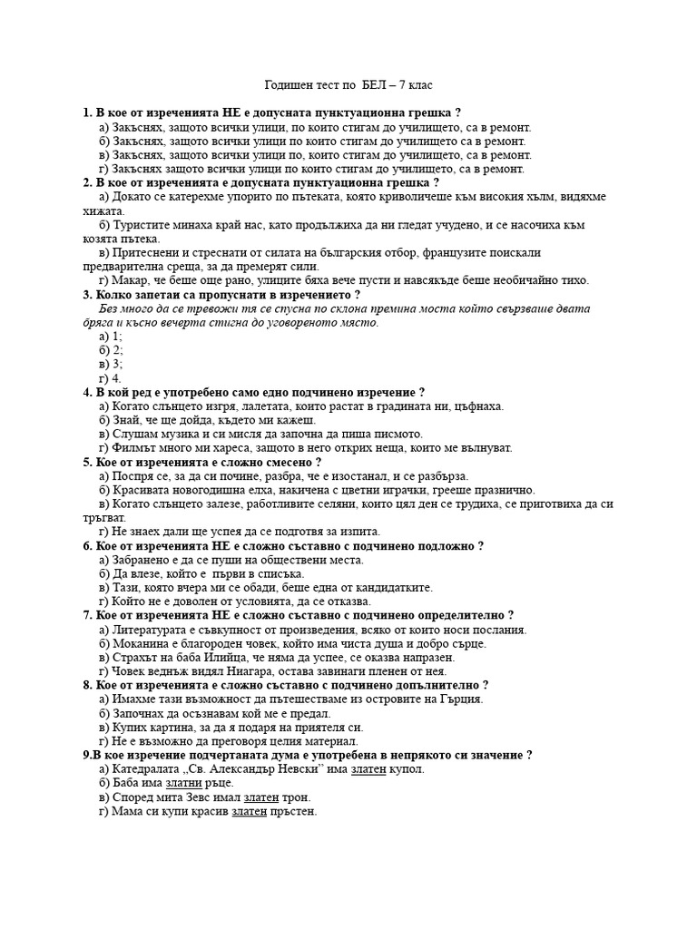 Test Po Bylgarski Ezik I Literatura Za 7 Mi Klas | PDF
