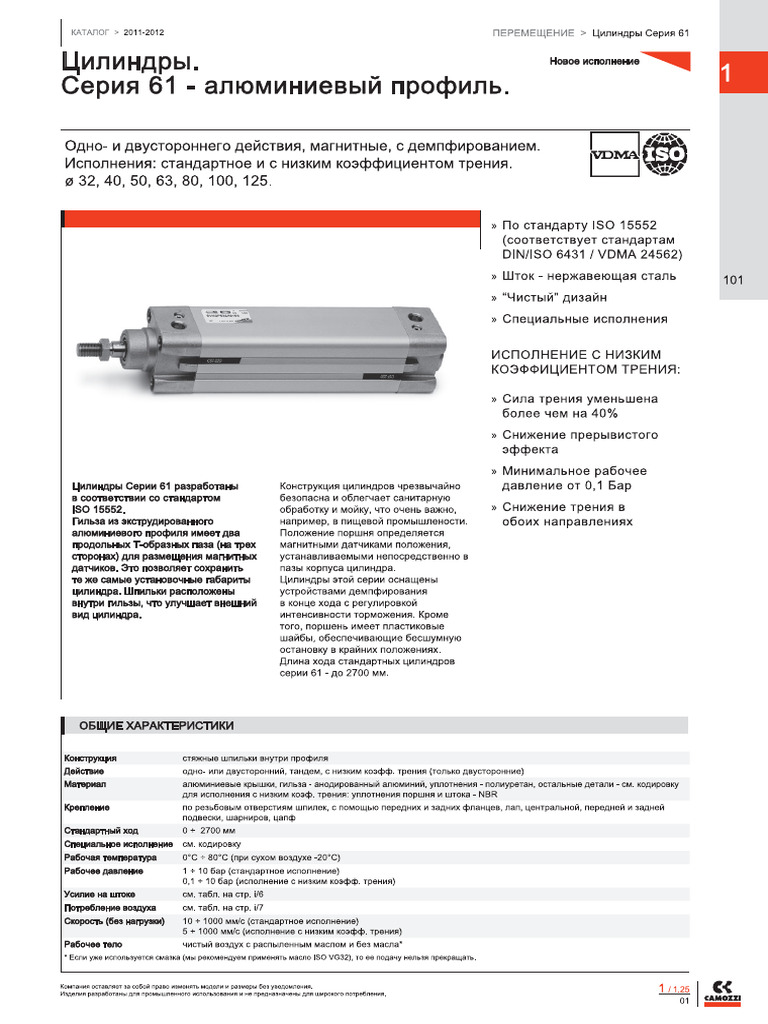 Camozzi Cylinders Series - 61 | PDF