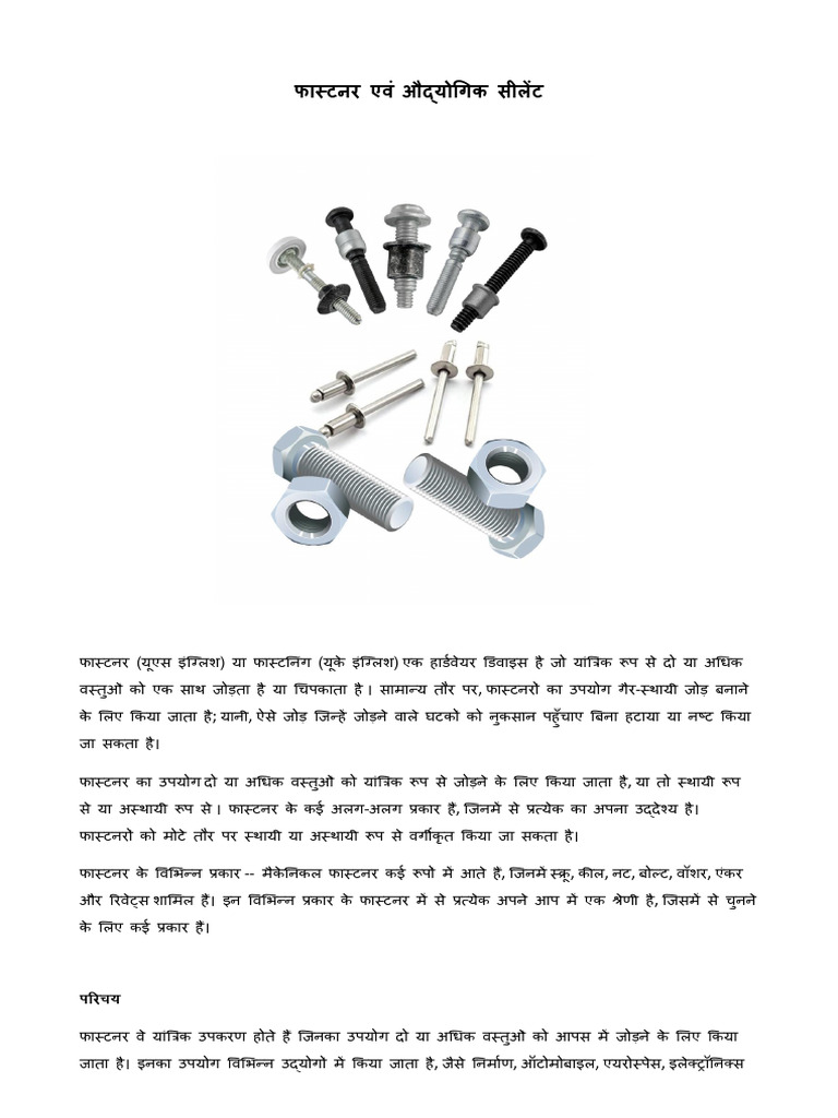 Fasteners and Sealants | PDF