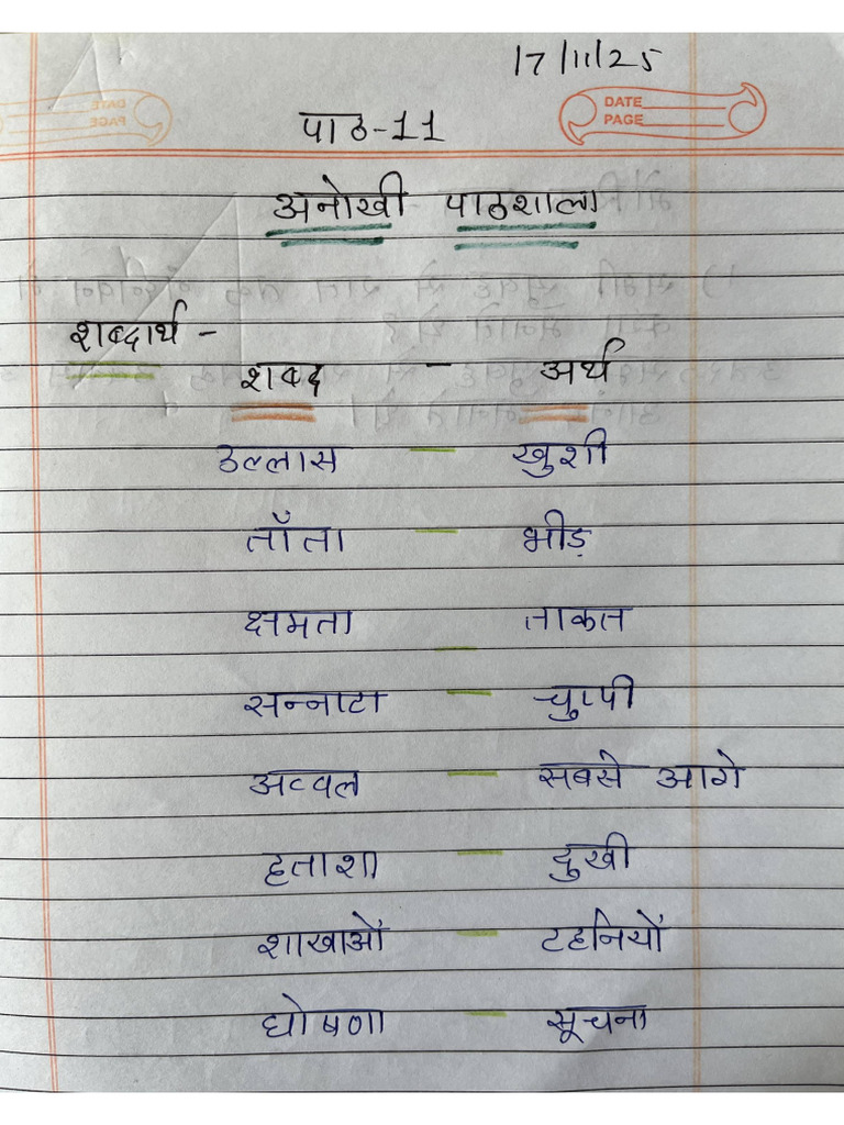 Class 3rd Date 17-11-25 Subject Hindi | PDF