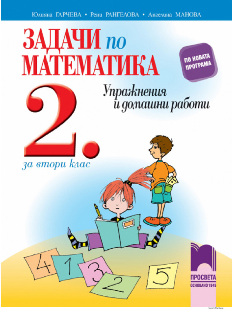 Zadachi Po Matematika Uprazhneniya i Domashni Raboti Za 2klas - Копие | PDF
