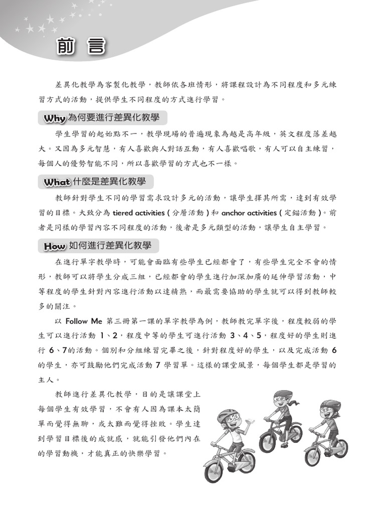 109 (1) FM3差異化教學 解答版 | PDF