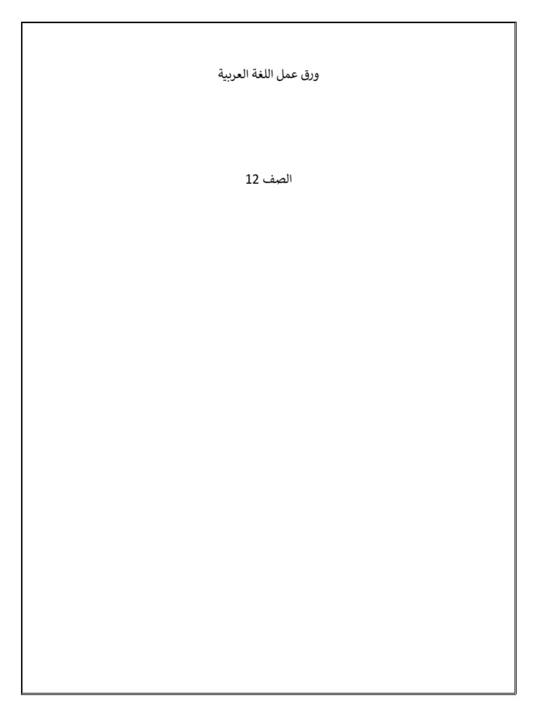 Level N - Revision Sheet Arabic Regular Gr12 Week 8 Term 1 (1) | PDF