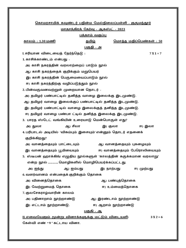 10th Tamil August Monthly Test Model Question Paper Tamil Medium PDF ...