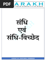 Sandhi In Hindi-संधि एवं संधि विच्छेद परिभाषा,प्रकार,उदाहरण sandhi ...