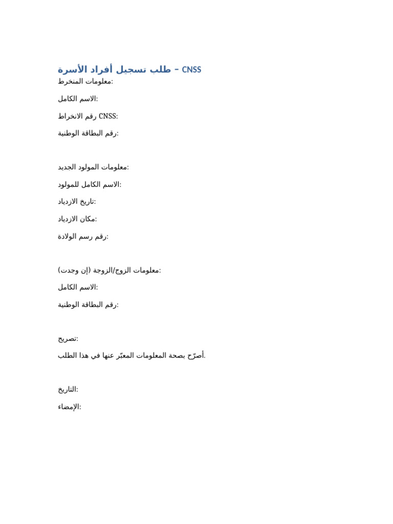 CNSS Formulaire | PDF