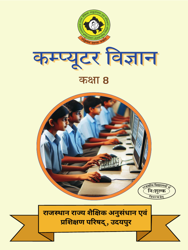 Computer Class 8 | PDF