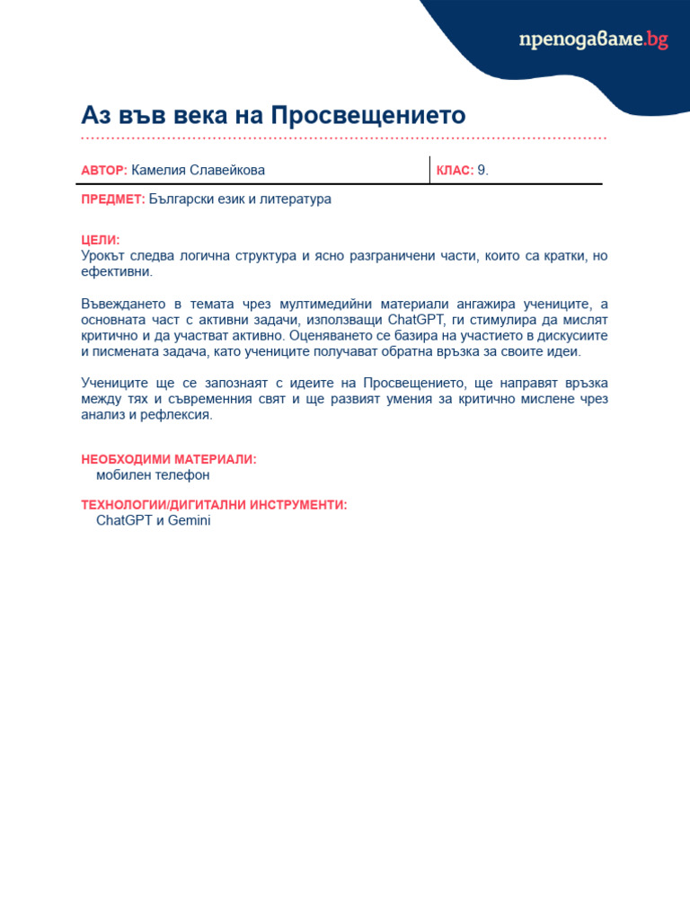 31. Kamelia Slaveykova Urok Izkustven Intelekt Gimnazia KorM.docx | PDF