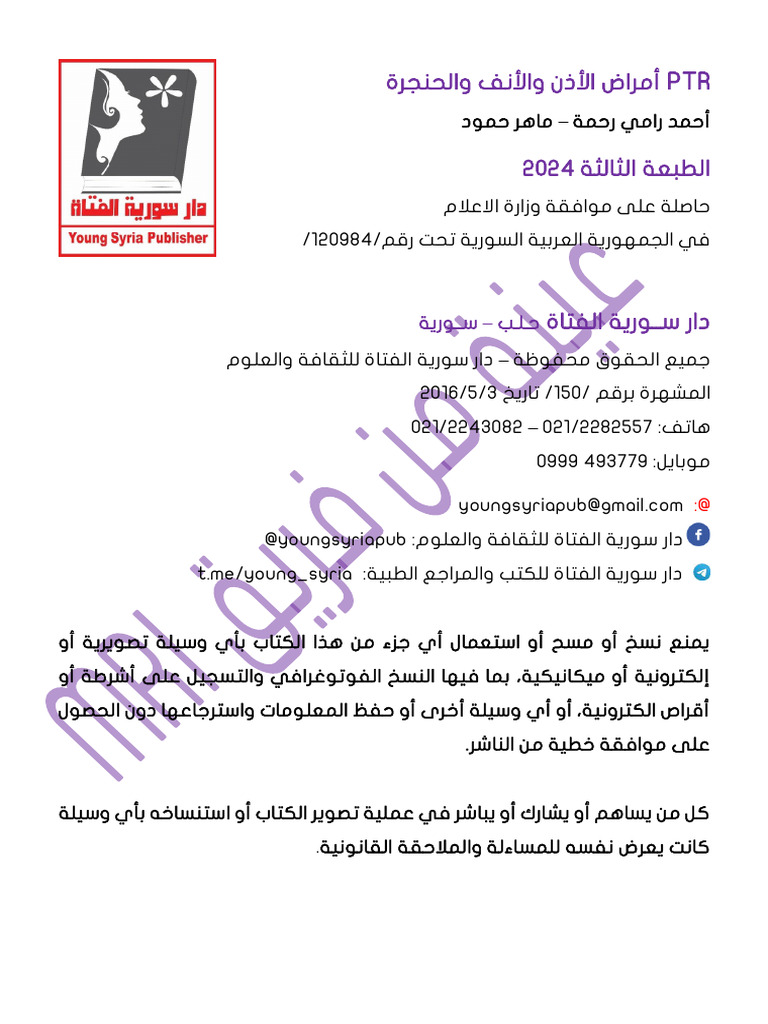 أذنية PTR 2024 - عينة | PDF