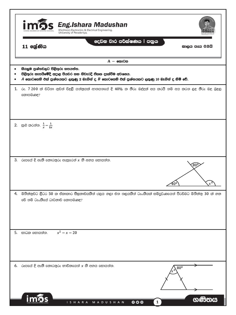 Grade 11 - 2nd Term Test | PDF