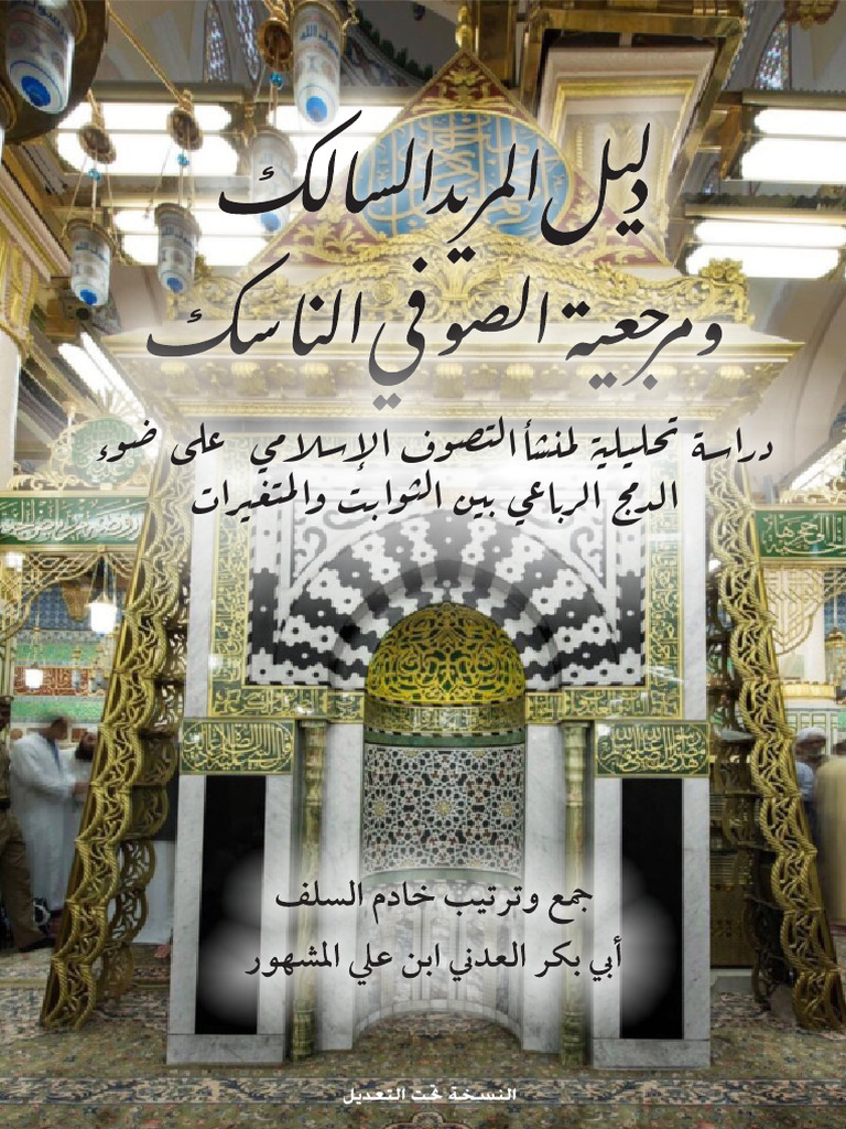 DALILU MURIDIS SALIK | PDF