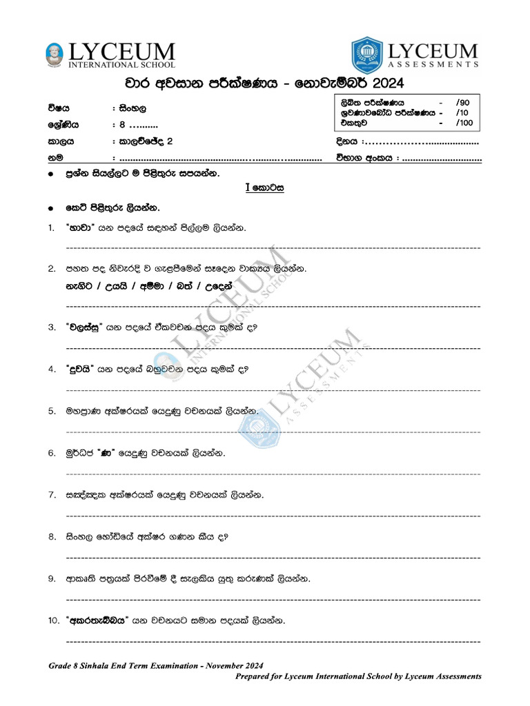 Grade 8 Sinhala | PDF